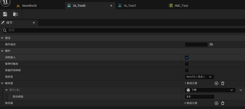 UE5 增强输入 Trigger与Modifier - DullSword's Blog